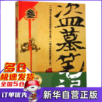 盗墓笔记(3)