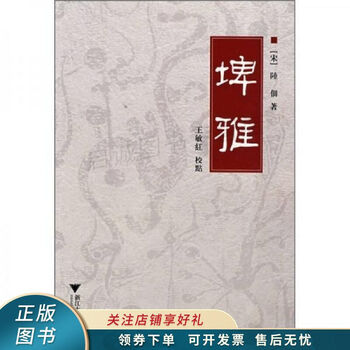埤雅 陆佃