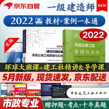 一级建造师2022教材 一建教材+环球网校案例一本通 市政实务单科 全套2本中国建筑工业出版社正版含2021年考试真题试卷