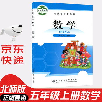 2022五年级上册数学书北师大 小学课本教材教科书 北京师范大学出版社 北师大数学五年级上册书 5五上数学书