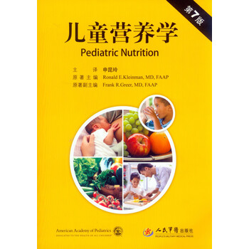 营养学第七版