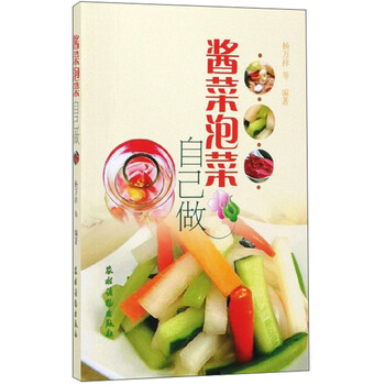 酱菜泡菜自己做9787504855732中国农业