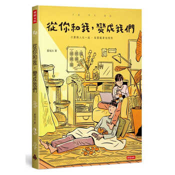 预售 原版进口书 裴城太从你和我，变成我们时报出版