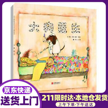 大狗医生 芭贝•柯尔, 王林 北京联合出版公司