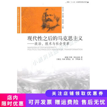 现代性之后的马克思主义