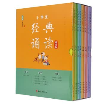小学生经典诵读(通用版共12册)