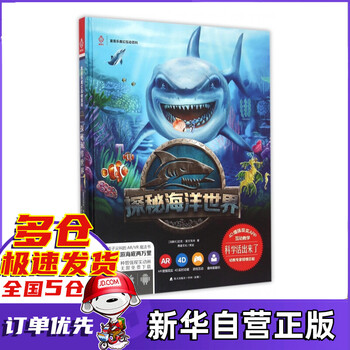 探秘海洋世界(精)/童喜乐魔幻互动百科