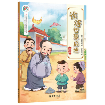 论语智慧启迪(第三辑）