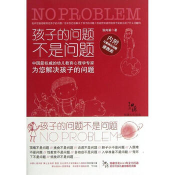 孩子的问题不是问题【正版图书，放心下单】