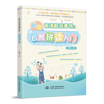 [正版图书]昫爸英语启蒙手帐：自然拼读入门