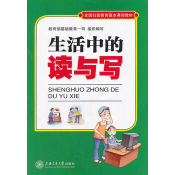 生活中的读与写【正版图书】