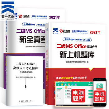 2020年计算机二级ms office 2020国计算机二级考试office题库模拟真题  ty