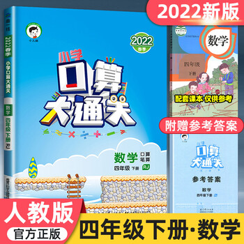 2022新版口算大通关四年级下册人教版同步练习册小学4下数学应用题思维强化训练