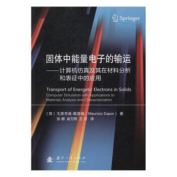 RT正版 固体中能量电子的输运：计算机仿真及其在材料分析和表征中的应用9787118109481 毛