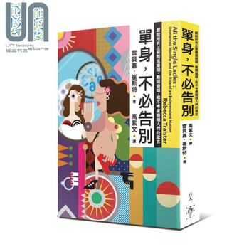 单身，不必告别 港台原版 Rebecca Traister 行人文化