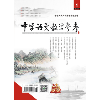 中学语文教学参考 下旬 理论 2022年 第4期