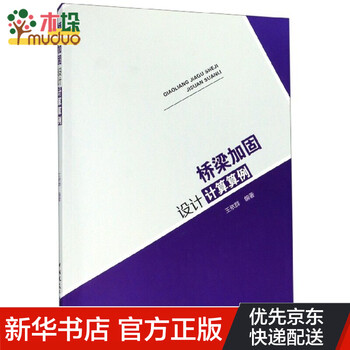 桥梁加固设计计算算例