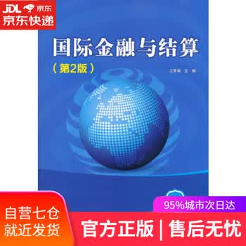 国际金融与结算 汪宇瀚 清华大学出版社 9787302561224