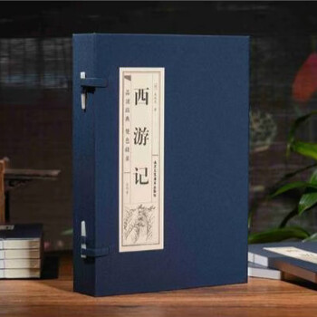 西游记品读经典；双色国学线装（全四卷）(明)吴承恩 著