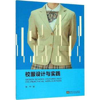 校服设计与实践