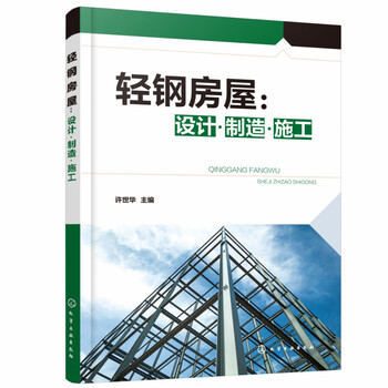 轻钢房屋--设计制造施工
