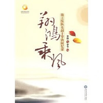 翔鸿乘风：珠江纵队女战士李铁回忆录 9787811353815【可开发票】