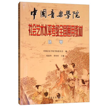 扬琴 项祖华,李玲玲 编 书籍