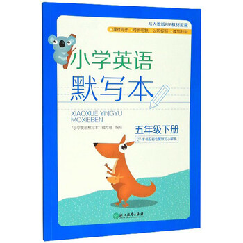 小学英语默写本（五年级下册）