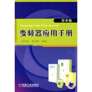 变频器应用手册【正版图书】