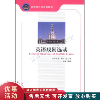 英语戏剧选读