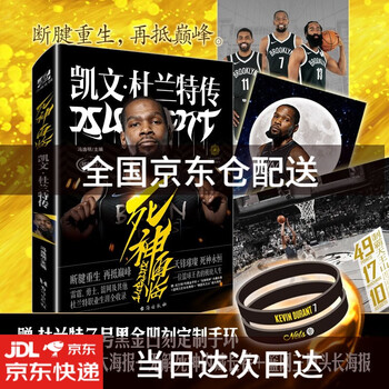 死神再临 : 凯文·杜兰特传9787516830468