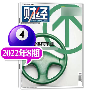 财经杂志2022年10期新【另有预售及往期可选】预测与战略财经新闻资讯经济类商业管理期刊 单本 2022年8期