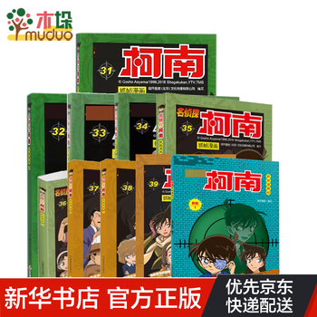 名侦探柯南抓帧漫画(31-40),共10册