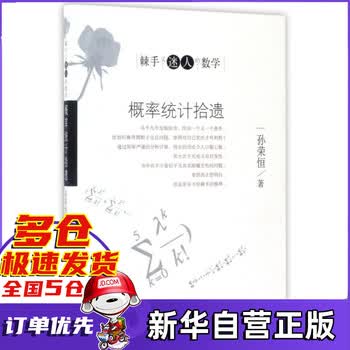 概率统计拾遗/棘手又迷人的数学