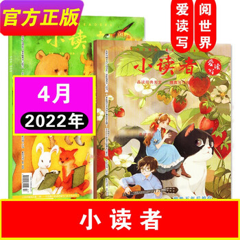 【6月新到】小读者杂志阅世界+爱读写2022年6月2本打包（另有2021年可选）3-6年级小学生儿童文学作文素材 2022年4月爱读写+阅世界