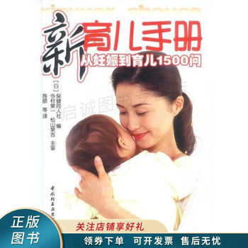 新育儿手册从妊娠到育儿1500问