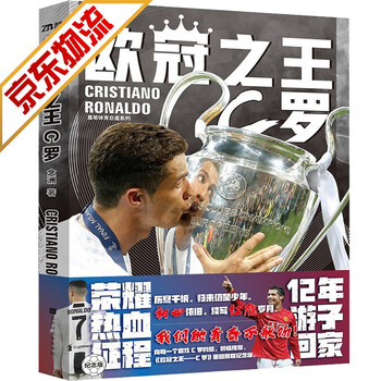 【系列自选】体育传记自传 欧冠：C罗
