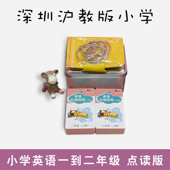 深圳沪教上海教育出版社牛津小学英语单词卡片一二年级上下册点读. 【深圳沪教】1~2单词卡 +32G点读笔+贴纸