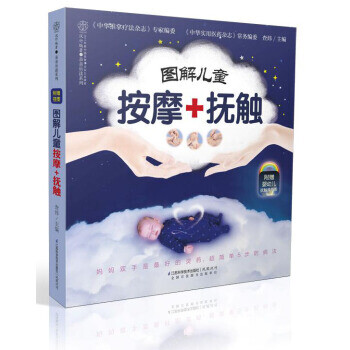 亲亲乐读系列：图解儿童按摩+抚触