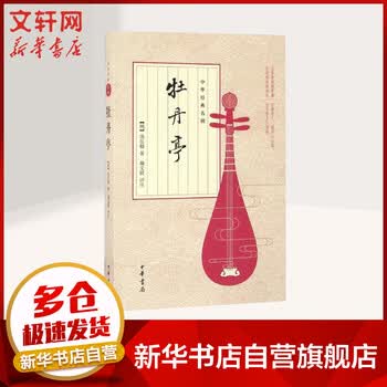 牡丹亭
