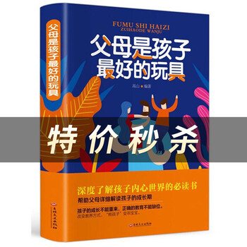 【特价专区】 父母是孩子~好的玩具
