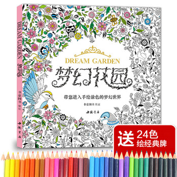 【书豪图书官方直发】 24色经典彩铅 梦幻花园我的秘蜜密神秘解减压书籍 魔法森林适合儿童中文版系列杨