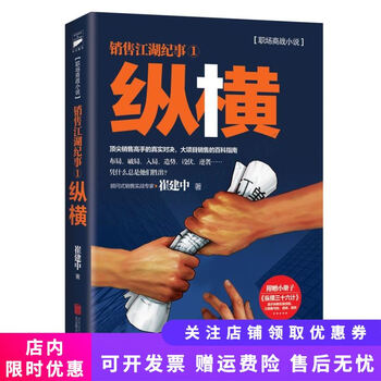 纵横(销售江湖纪事1)