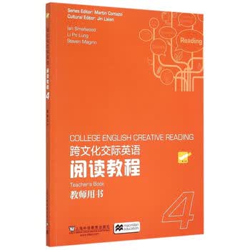 【官方授权 正版书籍】跨文化交际英语阅读教程4史默伍德,李宝龙上海外语教育出版社 正版图书绘本