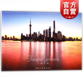 上海地标（明信片）刘晓天编 20张明信片  上海人民美术出版社