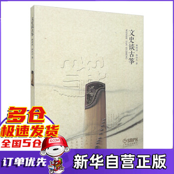 文史谈古筝