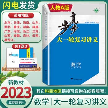 【新教材人教A版17省通用】2023 金榜苑步步高大一轮复习讲义高考总复习数学黑龙江教育出版社高二高三一轮总复习资料