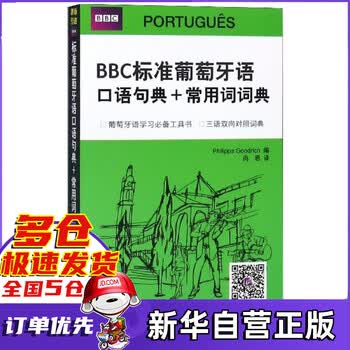 BBC标准葡萄牙语口语句典+常用词词典