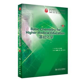 Basic Chemistry for Higher Medical Education 基础化学