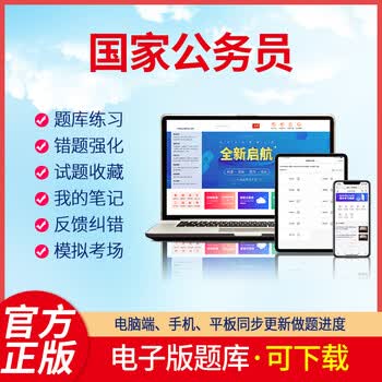 2022国家公务员行政职业能力测验 申论刷题软件题库资料题库练习考试题库APP题库羿文教育电子版题库 《申论+行政职业能力测验》 在线版+下载版(可自行下载打印)